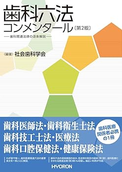 【中古】歯科六法コンメンタール〔第2版〕—歯科関連法律の逐条解説【メーカー名】【メーカー型番】【ブランド名】【商品説明】歯科六法コンメンタール〔第2版〕—歯科関連法律の逐条解説画像はサンプル写真のため商品のコンディション・付属品の有無につい...