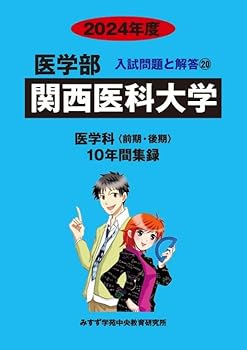 【中古】関西医科大学 2024年度—10年間収録 (医学部入試問題と解答）【メーカー名】【メーカー型番】【ブランド名】【商品説明】関西医科大学 2024年度—10年間収録 (医学部入試問題と解答）画像はサンプル写真のため商品のコンディション...