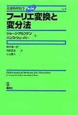 【中古】基礎物理数学 vol.4 第4版 (KS理工学専門書)【メーカー名】【メーカー型番】【ブランド名】【商品説明】基礎物理数学 vol.4 第4版 (KS理工学専門書)画像はサンプル写真のため商品のコンディション・付属品の有無については...