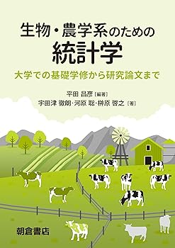 【中古】生物・農学系のための統計学: 大学での基礎学修から研究論文まで【メーカー名】【メーカー型番】【ブランド名】【商品説明】生物・農学系のための統計学: 大学での基礎学修から研究論文まで画像はサンプル写真のため商品のコンディション・付属品...