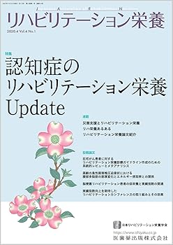 【中古】リハビリテーション栄養第4巻第1号 認知症のリハビリテーション栄養Update【メーカー名】【メーカー型番】【ブランド名】【商品説明】リハビリテーション栄養第4巻第1号 認知症のリハビリテーション栄養Update画像はサンプル写真の...