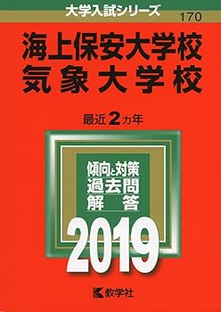 【中古】海上保安大学校／気象大学校 (2019年版大学入試シリーズ)【メーカー名】【メーカー型番】【ブランド名】【商品説明】海上保安大学校／気象大学校 (2019年版大学入試シリーズ)画像はサンプル写真のため商品のコンディション・付属品の有...