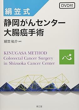 【中古】絹笠式 静岡がんセンター大腸癌手術(DVD付)【メーカー名】【メーカー型番】【ブランド名】【商品説明】絹笠式 静岡がんセンター大腸癌手術(DVD付)画像はサンプル写真のため商品のコンディション・付属品の有無については入荷の度異なりま...