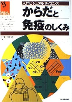 【中古】からだと免疫のしくみ (入門ビジュアルサイエンス)【メーカー名】【メーカー型番】【ブランド名】【商品説明】からだと免疫のしくみ (入門ビジュアルサイエンス)画像はサンプル写真のため商品のコンディション・付属品の有無については入荷の度...