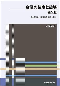 【中古】金属の強度と破壊 第2版 POD版【メーカー名】【メーカー型番】【ブランド名】【商品説明】金属の強度と破壊 第2版 POD版画像はサンプル写真のため商品のコンディション・付属品の有無については入荷の度異なります。商品写真はできる限り...