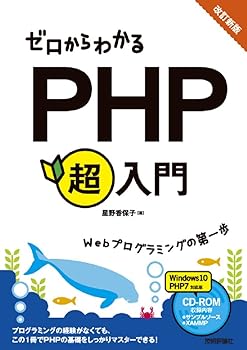 【中古】改訂新版 ゼロからわかるPHP超入門【メーカー名】【メーカー型番】【ブランド名】【商品説明】改訂新版 ゼロからわかるPHP超入門画像はサンプル写真のため商品のコンディション・付属品の有無については入荷の度異なります。商品写真はできる...