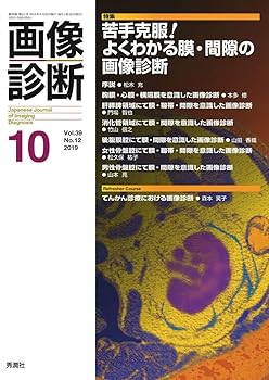 【中古】画像診断2019年10月号 Vol39No12【メーカー名】【メーカー型番】【ブランド名】学研メディカル秀潤社 画像医学・超音波医学 画像診断実行編集委員会: Consultant Editor【商品説明】画像診断2019年10月号...