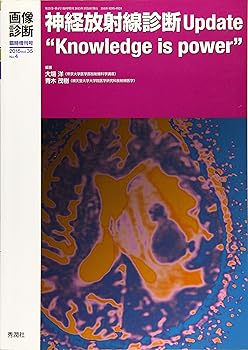 【中古】画像診断2015年3月臨時増刊号Vol.35 No.4: 神経放射線診断Update “Knowledge is power”【メーカー名】【メーカー型番】【ブランド名】【商品説明】画像診断2015年3月臨時増刊号Vol.35 No...