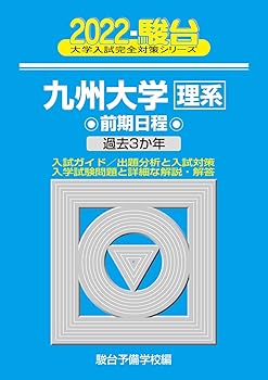 【中古】2022-九州大学 理系 前期 (大学入試完全対策シリーズ 20)【メーカー名】【メーカー型番】【ブランド名】【商品説明】2022-九州大学 理系 前期 (大学入試完全対策シリーズ 20)画像はサンプル写真のため商品のコンディション...