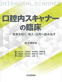 【中古】口腔内スキャナーの臨床—真実を知り,導入・活用へ踏み出す【メーカー名】【メーカー型番】【ブランド名】【商品説明】口腔内スキャナーの臨床—真実を知り,導入・活用へ踏み出す画像はサンプル写真のため商品のコンディション・付属品の有無につい...