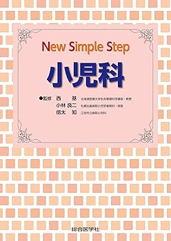 【中古】New Simple Step 小児科【メーカー名】【メーカー型番】【ブランド名】総合医学社 小児科学 西 基: Consultant Editor; 小林良二: Consultant Editor; 信太 知: Consultan...