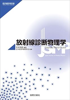 【中古】放射線診断物理学 (医学物理学教科書)【メーカー名】【メーカー型番】【ブランド名】【商品説明】放射線診断物理学 (医学物理学教科書)画像はサンプル写真のため商品のコンディション・付属品の有無については入荷の度異なります。商品写真はで...