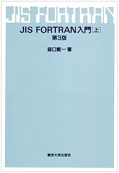 【中古】JIS FORTRAN入門 (上)【メーカー名】【メーカー型番】【ブランド名】【商品説明】JIS FORTRAN入門 (上)画像はサンプル写真のため商品のコンディション・付属品の有無については入荷の度異なります。商品写真はできる限り...
