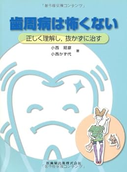 【中古】歯周病は怖くない正しく理解し,抜かずに治す【メーカー名】【メーカー型番】【ブランド名】【商品説明】歯周病は怖くない正しく理解し,抜かずに治す画像はサンプル写真のため商品のコンディション・付属品の有無については入荷の度異なります。商品...