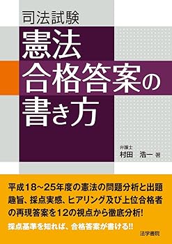 【中古】司法試験憲法合格答案の書き方【メーカー名】【メーカー型番】【ブランド名】【商品説明】司法試験憲法合格答案の書き方画像はサンプル写真のため商品のコンディション・付属品の有無については入荷の度異なります。商品写真はできる限り実物の色に近...