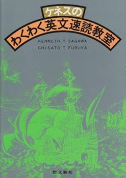 【中古】ケネスのわくわく英文速読教室【メーカー名】【メーカー型番】【ブランド名】【商品説明】ケネスのわくわく英文速読教室画像はサンプル写真のため商品のコンディション・付属品の有無については入荷の度異なります。商品写真はできる限り実物の色に近...