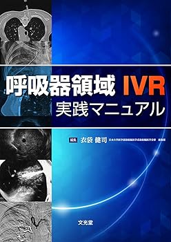 【中古】呼吸器領域IVR実践マニュアル【メーカー名】【メーカー型番】【ブランド名】【商品説明】呼吸器領域IVR実践マニュアル画像はサンプル写真のため商品のコンディション・付属品の有無については入荷の度異なります。商品写真はできる限り実物の色...