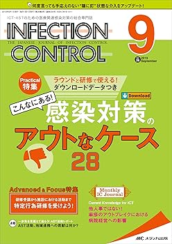 【中古】インフェクションコントロール 2019年9月号(第28巻9号)特集：ラウンドと研修で使える！ ダウンロードデータつき こんなにある！ 感染対策のアウトなケース28【メーカー名】【メーカー型番】【ブランド名】【商品説明】インフェクショ...