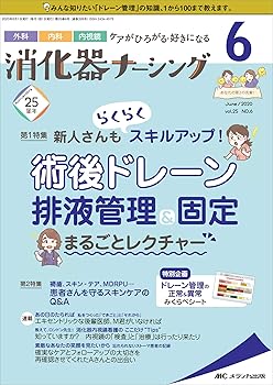 【中古】消化器ナーシング 2020年6月号(第25巻6号)特集:新人さんもらくらくスキルアップ! 術後ドレーン排液管理&固定 まるごとレクチャー【メーカー名】【メーカー型番】【ブランド名】メディカ出版 消化器 【商品説明】消化器ナーシング ...