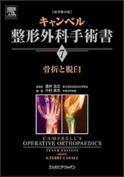 【中古】キャンベル整形外科手術書 第7巻 骨折と脱臼【メーカー名】【メーカー型番】【ブランド名】【商品説明】キャンベル整形外科手術書 第7巻 骨折と脱臼画像はサンプル写真のため商品のコンディション・付属品の有無については入荷の度異なります。...