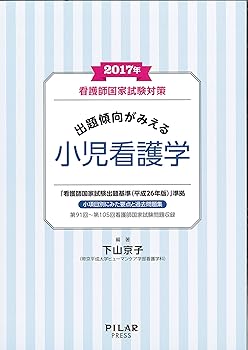 【中古】2017年出題傾向がみえる小児看護学 (看護師国家試験対策)【メーカー名】【メーカー型番】【ブランド名】【商品説明】2017年出題傾向がみえる小児看護学 (看護師国家試験対策)画像はサンプル写真のため商品のコンディション・付属品の有...