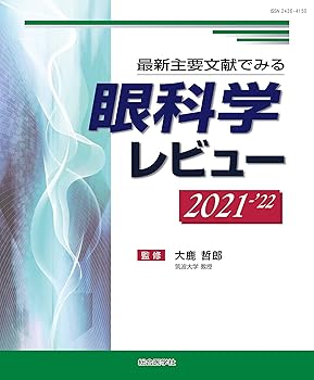 【中古】最新主要文献でみる 眼科学レビュー 2021-’22【メーカー名】【メーカー型番】【ブランド名】【商品説明】最新主要文献でみる 眼科学レビュー 2021-’22画像はサンプル写真のため商品のコンディション・付属品の有無については入荷...