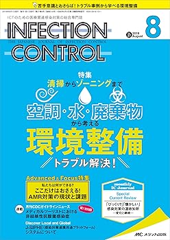 【中古】インフェクションコントロール 2018年8月号(第27巻8号)特集:清掃からゾーニングまで 空調・水・廃棄物から考える 環境整備 トラブル解決!【メーカー名】【メーカー型番】【ブランド名】【商品説明】インフェクションコントロール 2...