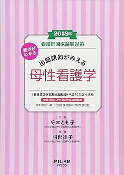 【中古】2018年要点がわかる出題傾向がみえる母性看護学 (看護師国家試験対策)【メーカー名】【メーカー型番】【ブランド名】【商品説明】2018年要点がわかる出題傾向がみえる母性看護学 (看護師国家試験対策)画像はサンプル写真のため商品のコ...