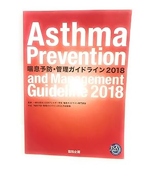 【中古】喘息予防・管理ガイドライン (2018)【メーカー名】【メーカー型番】【ブランド名】【商品説明】喘息予防・管理ガイドライン (2018)画像はサンプル写真のため商品のコンディション・付属品の有無については入荷の度異なります。商品写真...