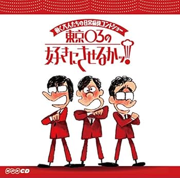 【中古】働く大人たちの日常痛快コントショー 東京03の好きにさせるかっ!【メーカー名】【メーカー型番】【ブランド名】【商品説明】働く大人たちの日常痛快コントショー 東京03の好きにさせるかっ!画像はサンプル写真のため商品のコンディション・付...