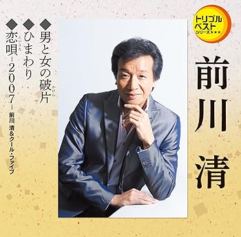 【中古】トリプルベスト 前川清3「男と女の破片/ひまわり/他」【メーカー名】【メーカー型番】【ブランド名】【商品説明】トリプルベスト 前川清3「男と女の破片/ひまわり/他」画像はサンプル写真のため商品のコンディション・付属品の有無については...