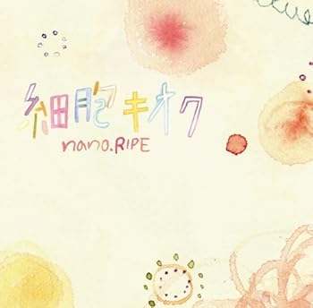【中古】細胞キオク(DVD付)【メーカー名】【メーカー型番】【ブランド名】ランティス アニメ nano.RIPE: Artist【商品説明】細胞キオク(DVD付)画像はサンプル写真のため商品のコンディション・付属品の有無については入荷の度異...
