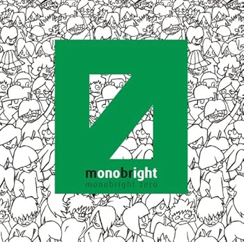 【中古】monobright zero【メーカー名】【メーカー型番】【ブランド名】【商品説明】monobright zero画像はサンプル写真のため商品のコンディション・付属品の有無については入荷の度異なります。商品写真はできる限り実物の色...