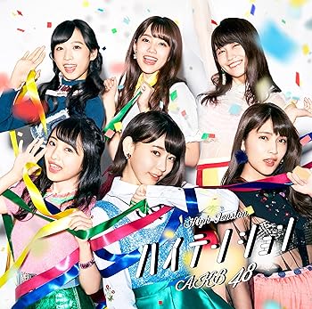 【中古】46th Single 「ハイテンション Type E」【初回限定盤】【メーカー名】【メーカー型番】【ブランド名】【商品説明】46th Single 「ハイテンション Type E」【初回限定盤】画像はサンプル写真のため商品のコンデ...