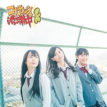 【中古】コケティッシュ渋滞中 (初回生産限定) (Type-D) (CD+DVD)【メーカー名】【メーカー型番】【ブランド名】エイベックストラックス J-POP SKE48: Artist【商品説明】コケティッシュ渋滞中 (初回生産限定) ...
