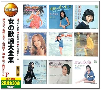 【中古】女の歌謡 大全集 CD2枚組 WCD-613【メーカー名】【メーカー型番】【ブランド名】ピジョン 歌謡曲・演歌 黛ジュン: Artist; 渚ゆう子: Artist; 欧陽菲菲: Artist; 奥村チヨ: Artist; 安西マリ...