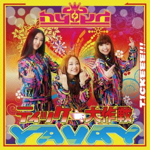 【中古】ティッケー大作戦!~YAVAY / HYPER TICKEEE QUEENの歌 ※ハイパー・デラックス・エディション【メーカー名】【メーカー型番】【ブランド名】ポニーキャニオン J-POP hy4_4yh: Artist【商品説明】...