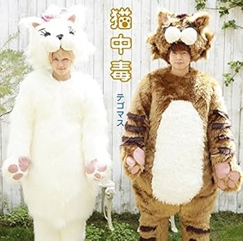 【中古】猫中毒(初回盤A)(DVD付)【メーカー名】【メーカー型番】【ブランド名】【商品説明】猫中毒(初回盤A)(DVD付)画像はサンプル写真のため商品のコンディション・付属品の有無については入荷の度異なります。商品写真はできる限り実物の色...