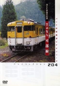 【中古】パシナコレクション JR西日本 可部線 [DVD]【メーカー名】【メーカー型番】【ブランド名】【商品説明】パシナコレクション JR西日本 可部線 [DVD]画像はサンプル写真のため商品のコンディション・付属品の有無については入荷の度...