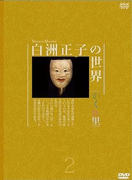 【中古】白洲正子の世界 ~かくれ里~ 第二巻 [DVD]【メーカー名】【メーカー型番】【ブランド名】【商品説明】白洲正子の世界 ~かくれ里~ 第二巻 [DVD]画像はサンプル写真のため商品のコンディション・付属品の有無については入荷の度異な...