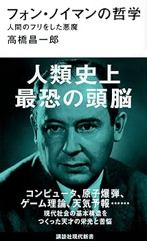 【中古】フォン・ノイマンの哲学 人間のフリをした悪魔 (講談社現代新書 2608)【メーカー名】【メーカー型番】【ブランド名】【商品説明】フォン・ノイマンの哲学 人間のフリをした悪魔 (講談社現代新書 2608)画像はサンプル写真のため商品...