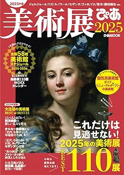 【中古】美術展ぴあ2025 (ぴあMOOK)【メーカー名】【メーカー型番】【ブランド名】ぴあ 紀行文・旅行記, 絵画, 芸術一般, 趣味・実用, 旅行ガイド・マップ, 雑誌 ぴあ: Editor【商品説明】美術展ぴあ2025 (ぴあMOOK...