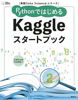 【中古】実践Data Scienceシリーズ PythonではじめるKaggleスタートブック【メーカー名】【メーカー型番】【ブランド名】講談社 IT, プログラミング入門書, ソフトウェア開発・言語, データベースソフト 石原 祥太郎: ...