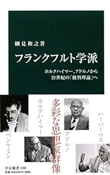 【中古】フランクフルト学派 -ホルクハイマー、アドルノから21世紀の「批判理論」へ (中公新書)【メーカー名】【メーカー型番】【ブランド名】【商品説明】フランクフルト学派 -ホルクハイマー、アドルノから21世紀の「批判理論」へ (中公新書)...