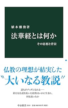 【中古】法華経とは何か-その思想と背景 (中公新書 2616)【メーカー名】【メーカー型番】【ブランド名】中央公論新社 宗教 植木 雅俊: Author【商品説明】法華経とは何か-その思想と背景 (中公新書 2616)画像はサンプル写真のた...