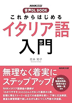 【中古】NHK出版 音声DL BOOK これからはじめる イタリア語入門 (NHK出版音声DL BOOK)【メーカー名】【メーカー型番】【ブランド名】【商品説明】NHK出版 音声DL BOOK これからはじめる イタリア語入門 (NHK出版...