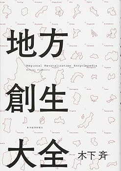【中古】地方創生大全【メーカー名】【メーカー型番】【ブランド名】【商品説明】地方創生大全画像はサンプル写真のため商品のコンディション・付属品の有無については入荷の度異なります。商品写真はできる限り実物の色に近づけるよう徹底しておりますが、 ...