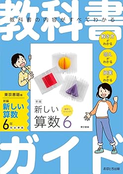 【中古】小学教科書ガイド 算数 6年 東京書籍版【メーカー名】【メーカー型番】【ブランド名】文理 数学, 算数 あすとろ出版: Editor【商品説明】小学教科書ガイド 算数 6年 東京書籍版画像はサンプル写真のため商品のコンディション・付...