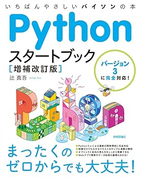 【中古】Pythonスタートブック [増補改訂版]【メーカー名】【メーカー型番】【ブランド名】【商品説明】Pythonスタートブック [増補改訂版]画像はサンプル写真のため商品のコンディション・付属品の有無については入荷の度異なります。商品...