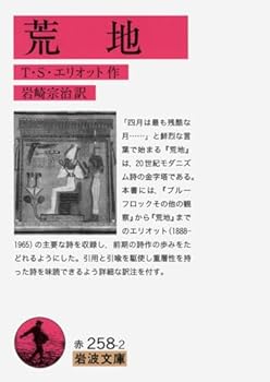 【中古】荒地 (岩波文庫)【メーカー名】【メーカー型番】【ブランド名】岩波書店 詩集 T.S.エリオット: Author; 岩崎 宗治: Translator【商品説明】荒地 (岩波文庫)画像はサンプル写真のため商品のコンディション・付属品...